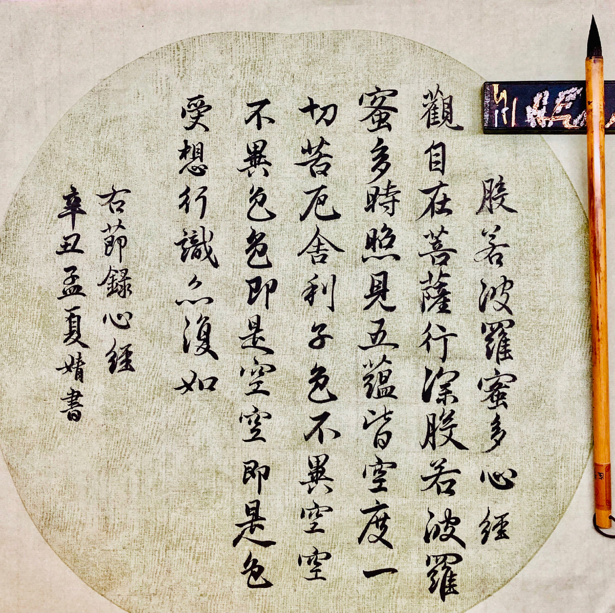 THE HEART OF PRAJNA PARAMITA SUTRA（Part）趙孟頫心經部分, Calligraphy, Original ...
